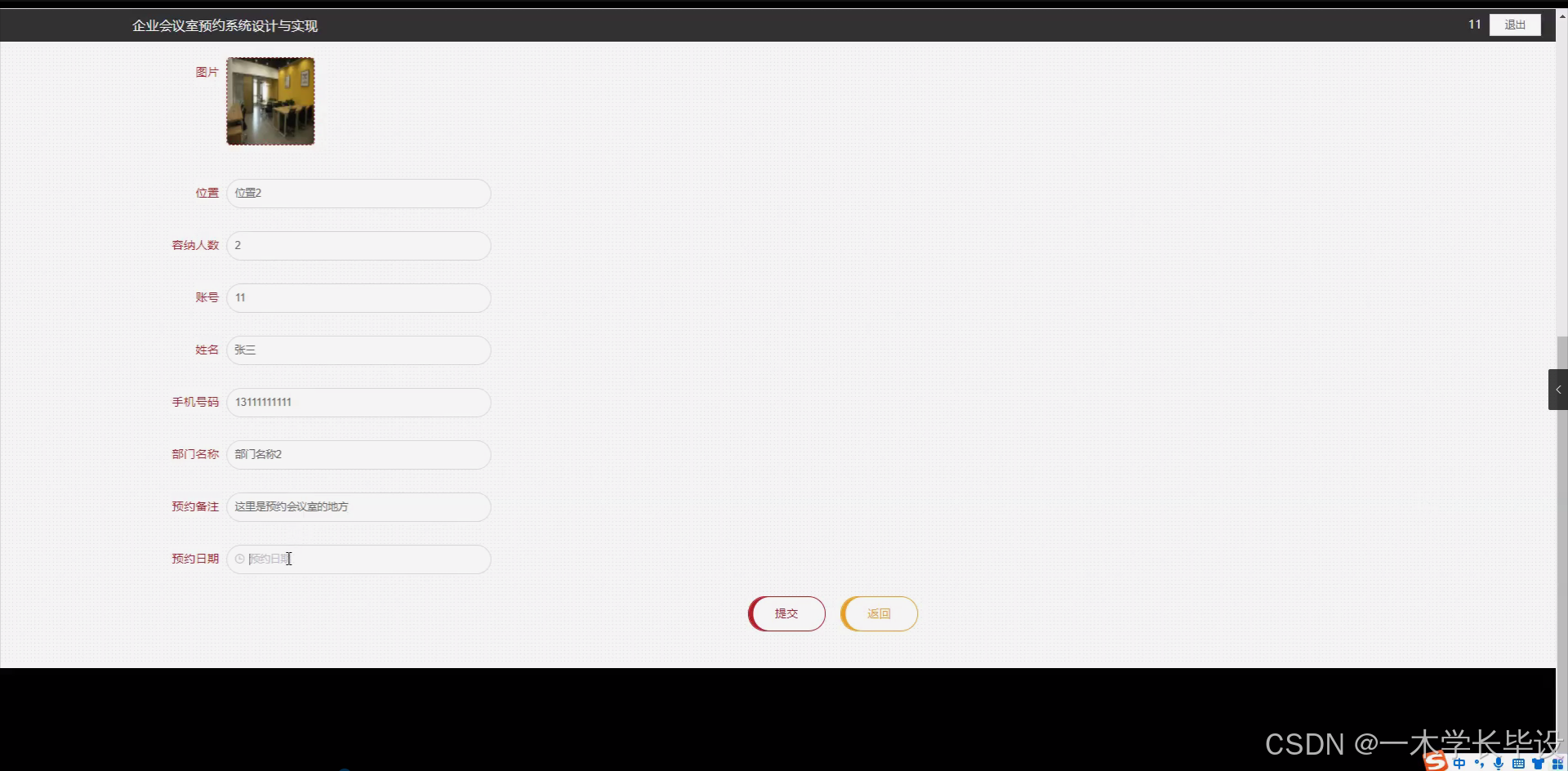 Python毕设企业会议室预约系统设计与实现b48e4程序论文基于python企业会议预约系统的毕业论文 Csdn博客