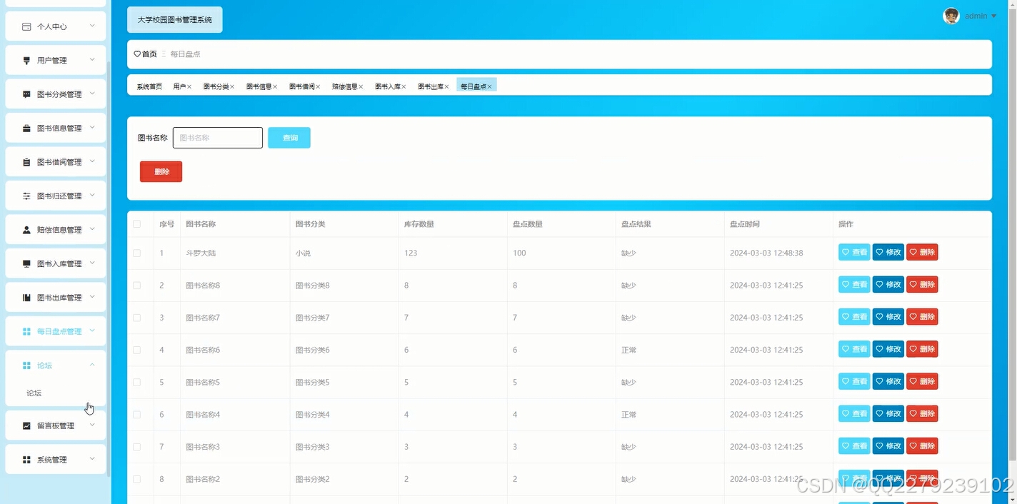 232基于java Ssm Springboot大学校园图书管理系统图书借阅归还赔偿出入库盘点（源码文档运行视频讲解视频） Csdn博客