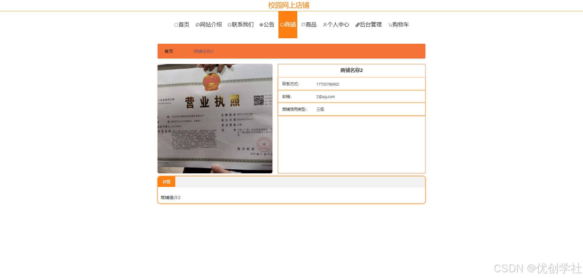 基于springboot的校园网上店铺的设计与实现 毕业论文开题报告答辩ppt任务书项目源码及数据库文件 Csdn博客