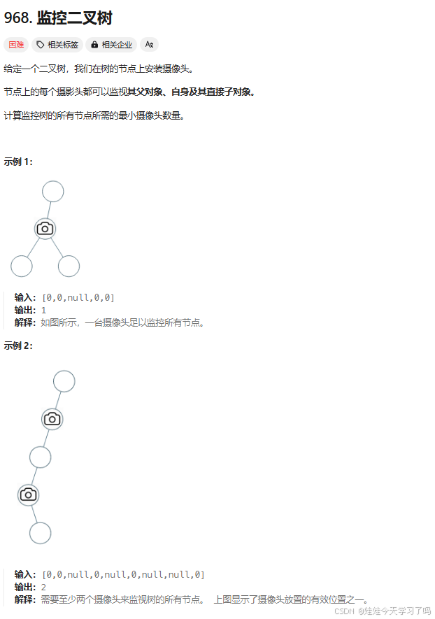 【leetcode】做题记录 968监控二叉树_leecode968-CSDN博客