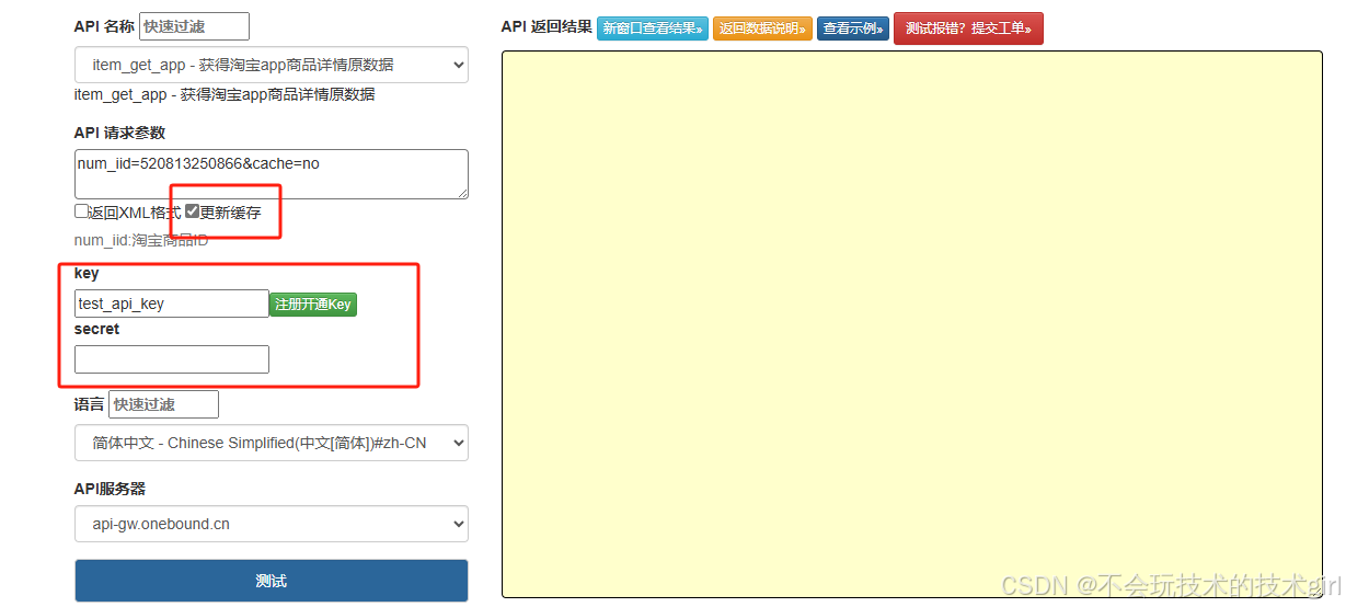 淘宝/天猫商品详情原数据item_get_app获取：Python API 应用指南_adb命令打开淘宝-CSDN博客
