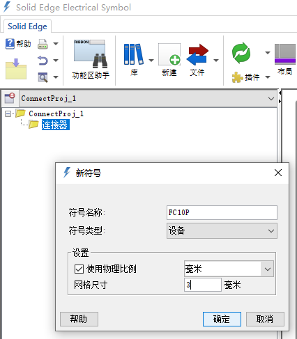 solid edge electrical 电气模块工作流演示（从建符号库到接线到最后引出长度引脚报告的过程）_尺寸前缀符号solid ...