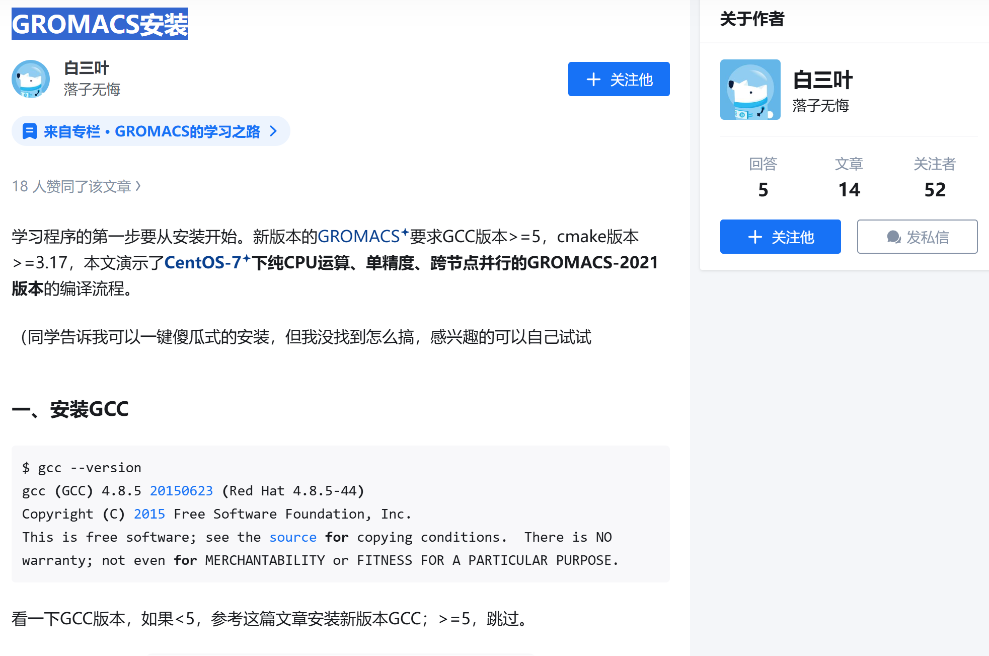 Gromacs分子动力学模拟学习基本路线_gromacs难学吗-CSDN博客