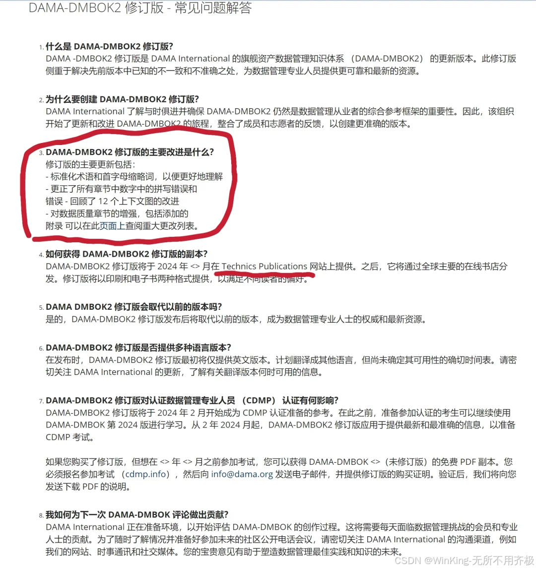 【CDGA】DAMA-DMBOK2修订版，对考试有什么影响？_dama第2版修订版pdf-CSDN博客
