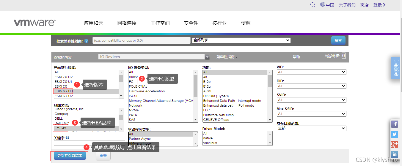 ESXI升级或降级HBA驱动_vmware esxi 6.7安装hba驱动-CSDN博客