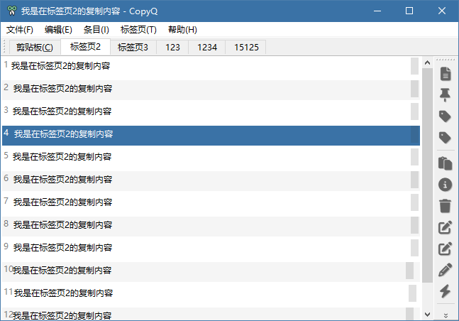 CopyQ - 高级剪贴板管理器-CSDN博客