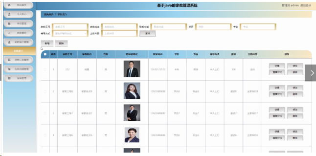 计算机毕业设计springboot基于java的家教管理系统 基于 Spring Boot 的家教服务平台设计与实现 Java Web 技术驱动的家教管理系统开发 Csdn博客
