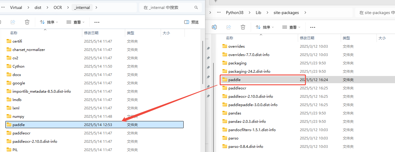 Python代码paddleOCR库打包exe_paddleocr打包-CSDN博客