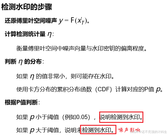Tree-Ring Watermarks Fingerprints for Diffusion Images图像水印（树环水印，用于扩散图像的 ...