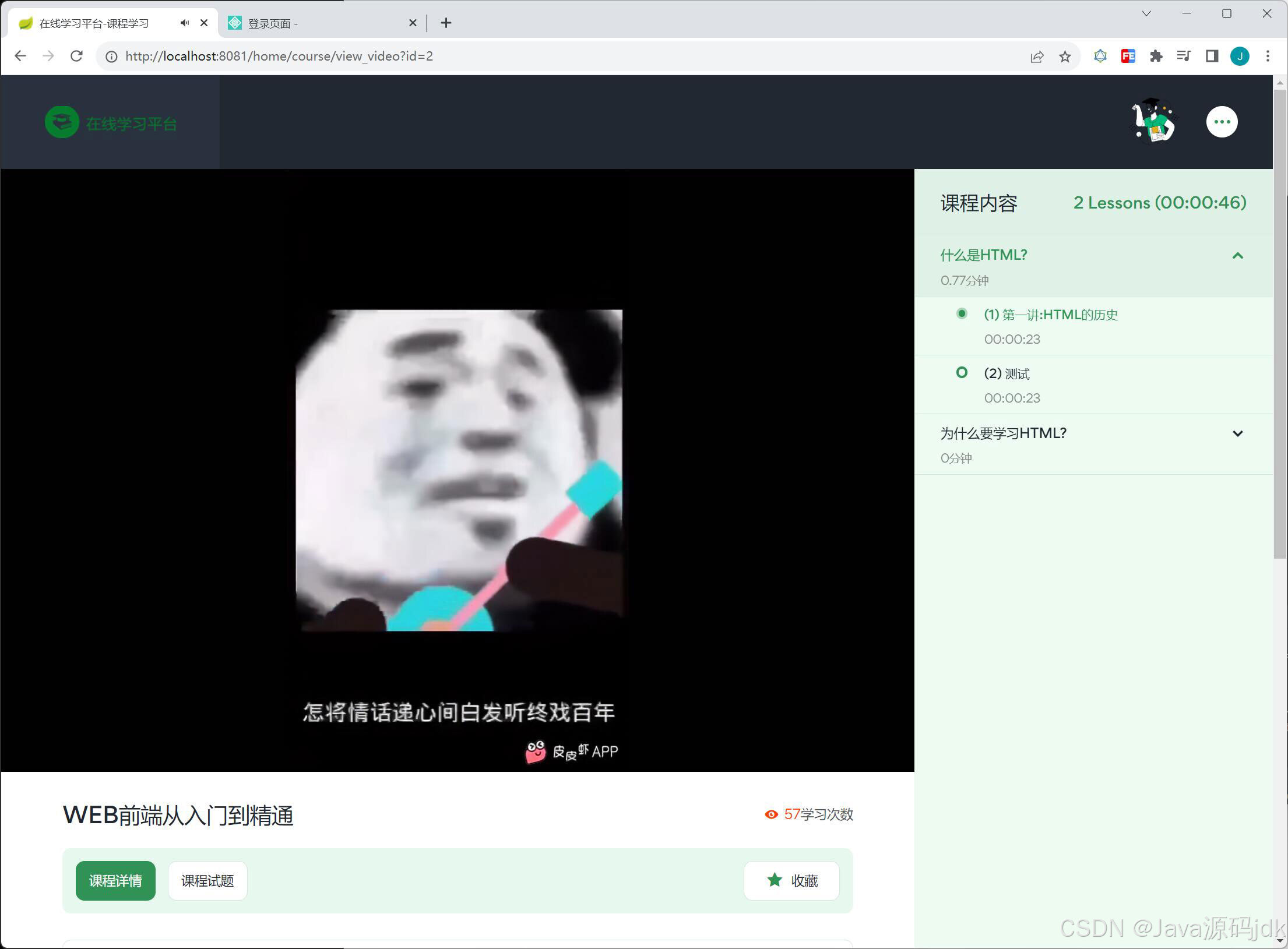 基于javaweb和mysql的springboot在线学习平台课程学习(java+springboot+maven+mysql+freemarker)-CSDN博客
