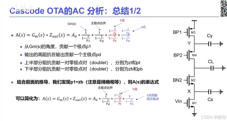 模拟电路Cascode OTA设计-CSDN博客
