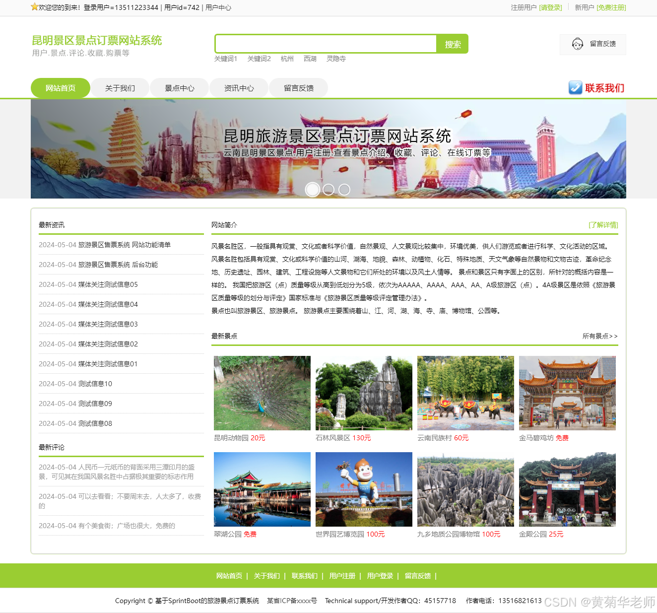 基于springboot云南昆明景区景点订票系统设计与实现计算机毕业设计作品和开题报告 Csdn博客