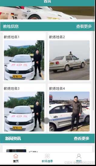 nodejs+vue+uniapp驾校教培服务系统小程序638iu-CSDN博客