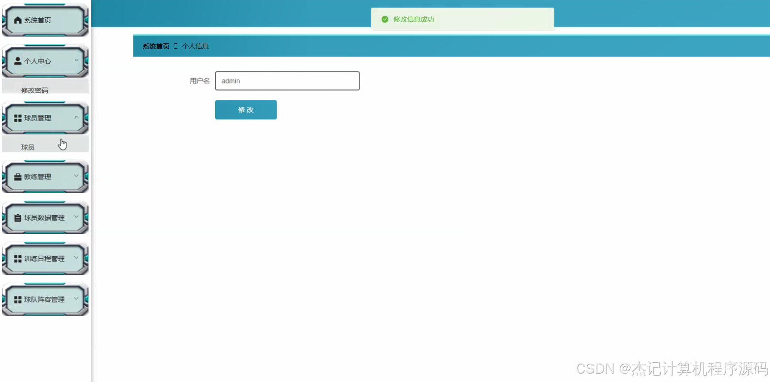 【开题报告】基于springbootvue球队管理系统（程序源码论文 计算机毕业设计 Csdn博客