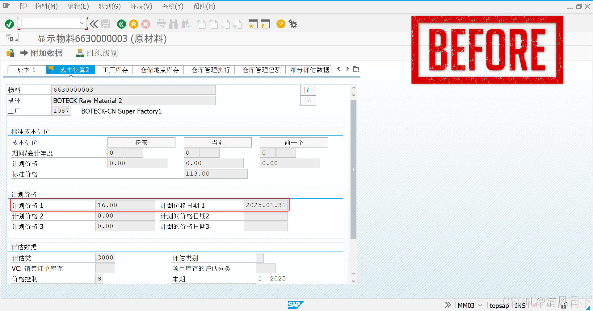 SAP BAPI-MM模块-物料主数据成本视图2-计划价格1更新-BAPI_MATERIAL_SAVEDATA(无需COMMIT)-SE37 ...