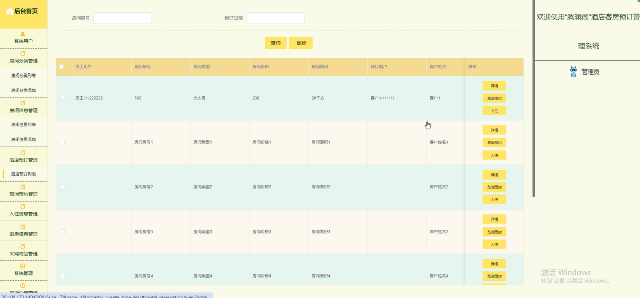 SSM酒店客房预订管理系统-计算机毕业设计源码 40172-CSDN博客