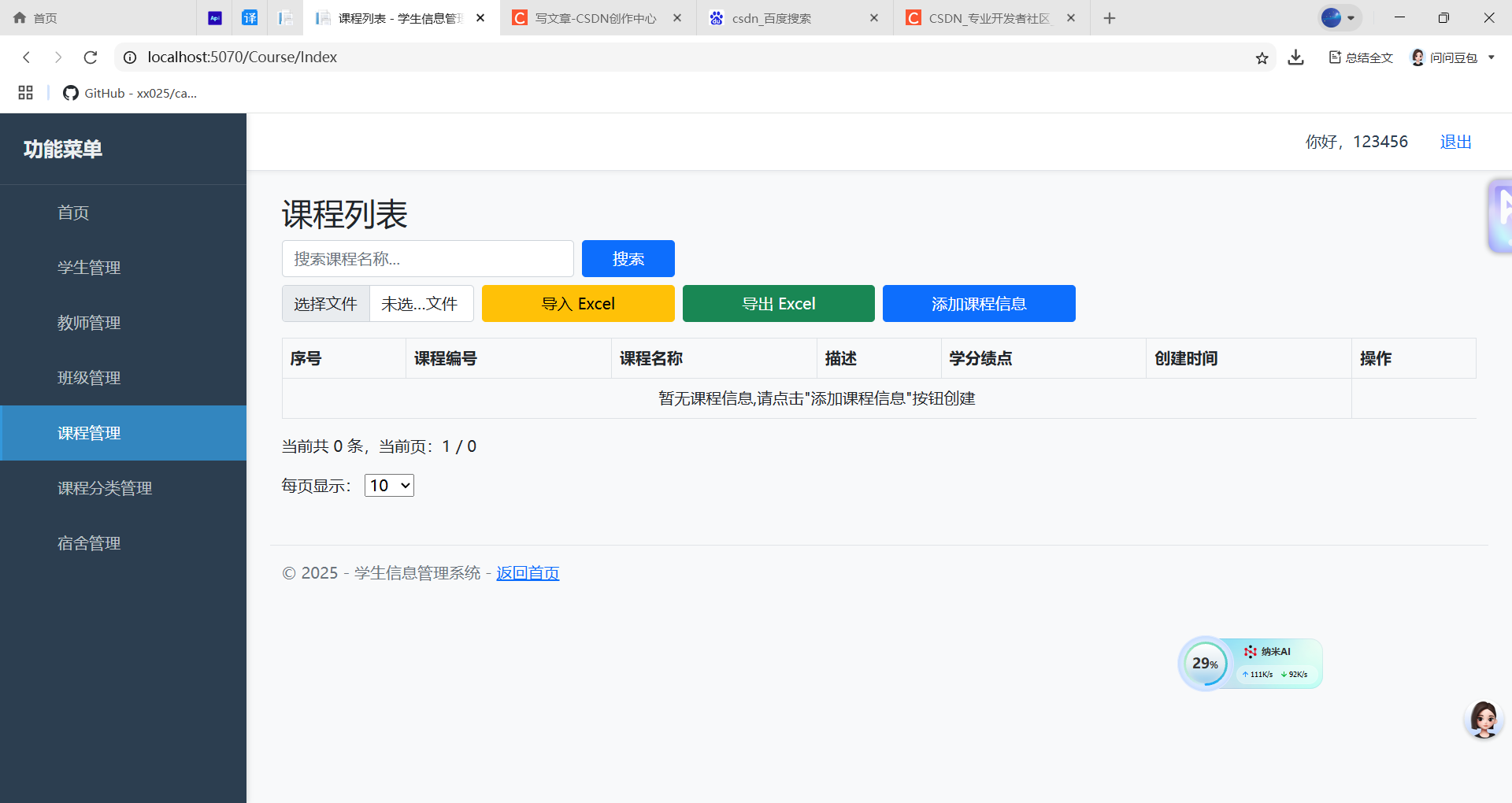 get一个C# asp.net MVC开发的学生成绩管理系统-CSDN博客