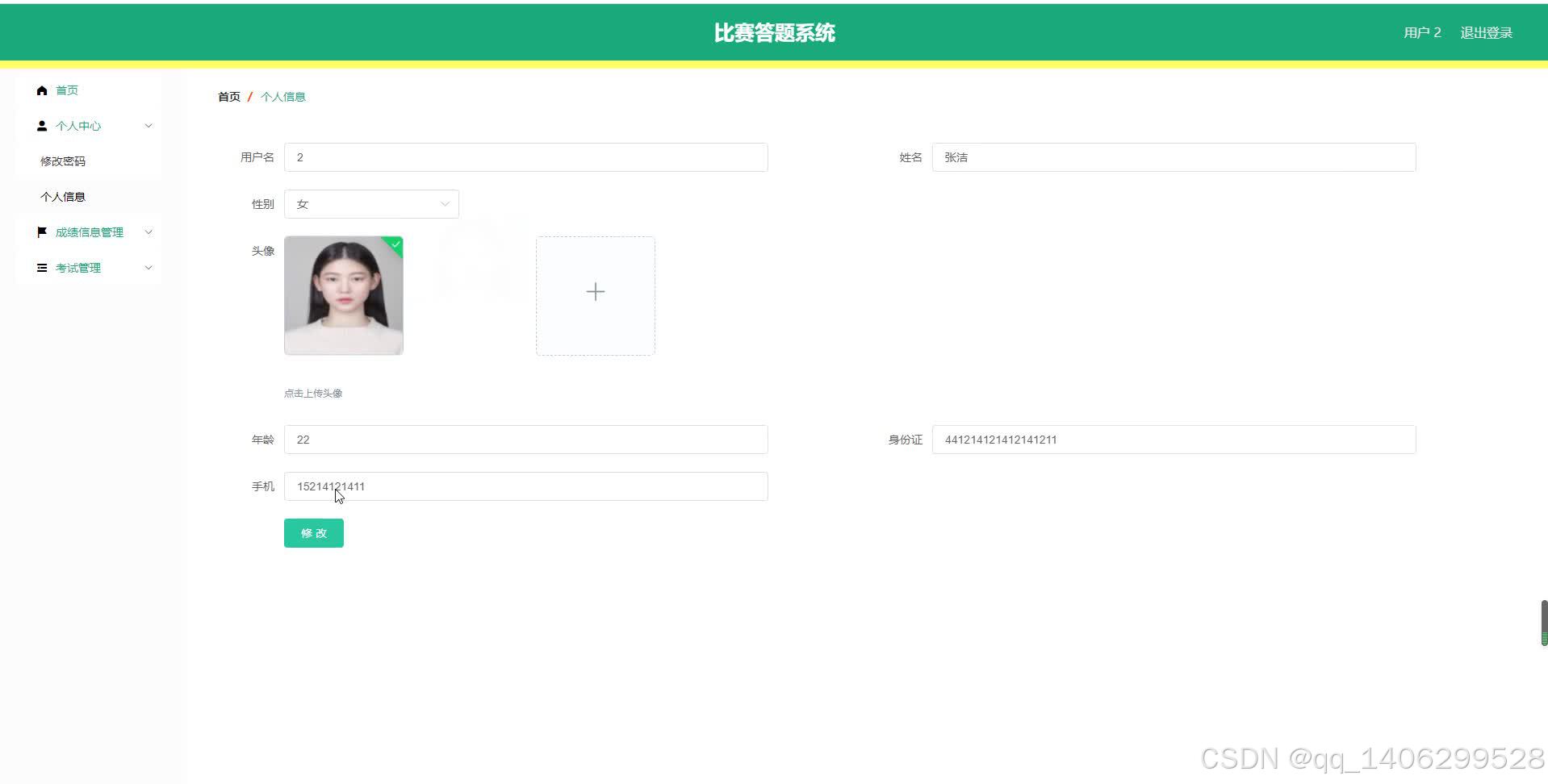 Django基于python的比赛答题系统支持在线开发python代码 设置知识竞赛的开源项目 Csdn博客