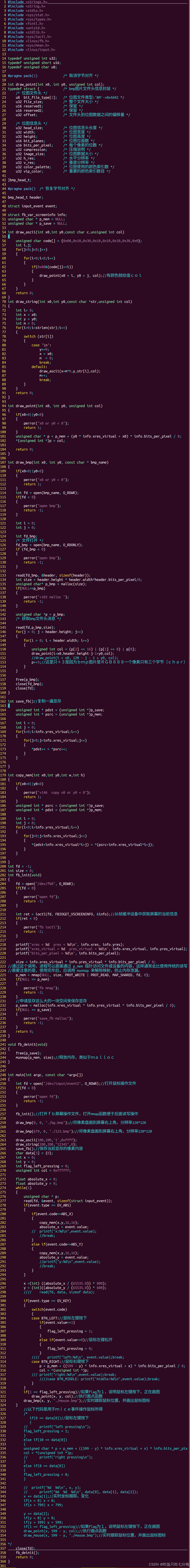 进线程、framebuffer ：帧缓冲_linux framebuffer 线程-CSDN博客