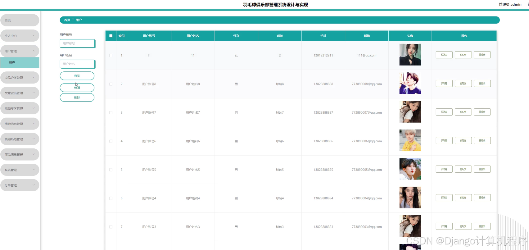 【开题报告】基于springbootvue羽毛球俱乐部管理系统设计与实现（程序源码论文 计算机毕业设计毕设 智慧羽毛球俱乐部开题报告 Csdn博客