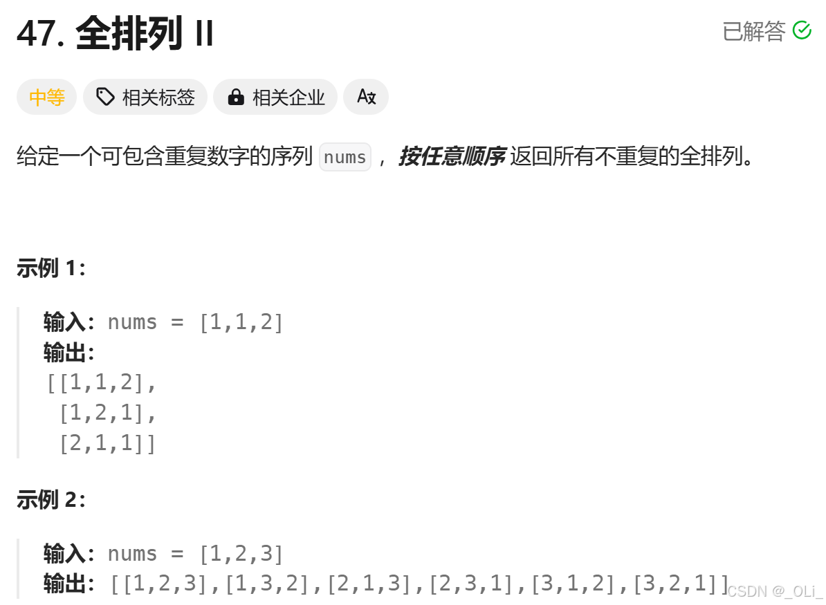 力扣 LeetCode 47. 全排列II（Day14：回溯算法）-CSDN博客