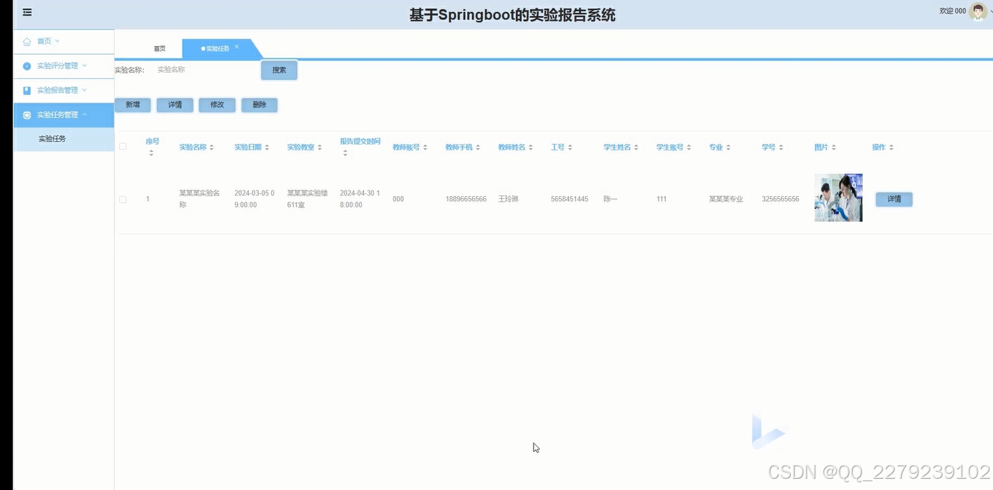 235基于java Ssm Springboot实验报告系统实验任务评分（源码文档运行视频讲解视频） Csdn博客