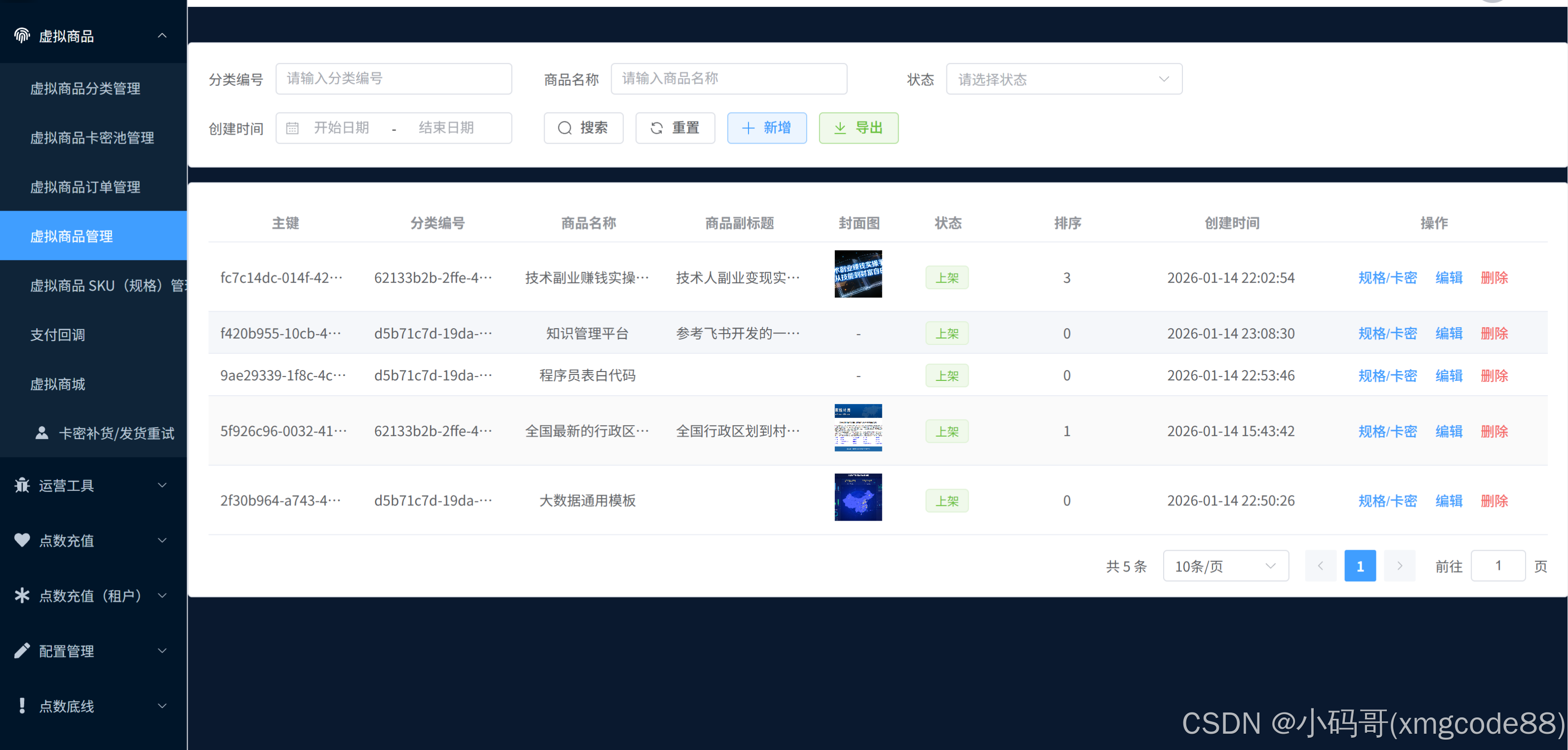 太强了，我用 codex 开发了多租户虚拟商品交易平台-CSDN博客