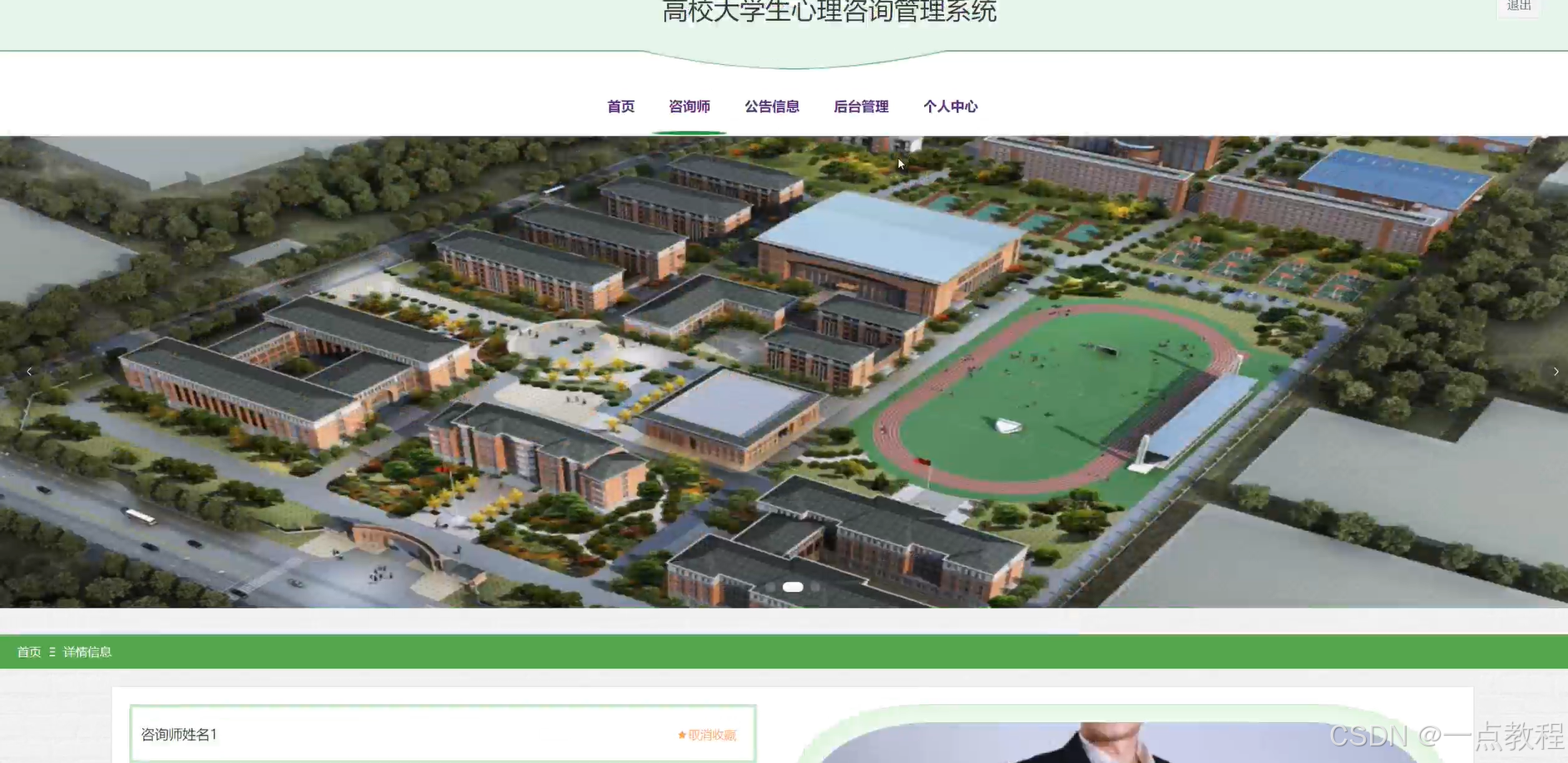 基于springboot高校大学生心理咨询管理系统的设计与实现学生心理咨询系统的设计与实现毕业设计中期检查 Csdn博客