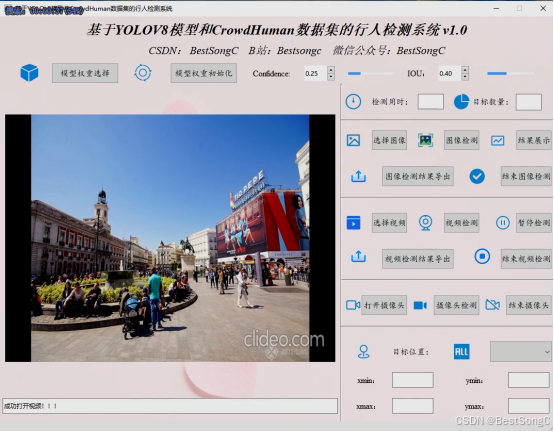 基于YOLOv8模型和CrowdHuman数据集的行人检测系统（PyTorch+Pyside6+YOLOv8模型）-CSDN博客