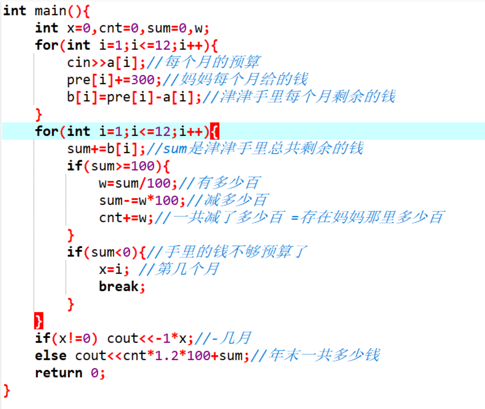 洛谷P1089 [NOIP 2004 提高组] 津津的储蓄计划详细题解-CSDN博客
