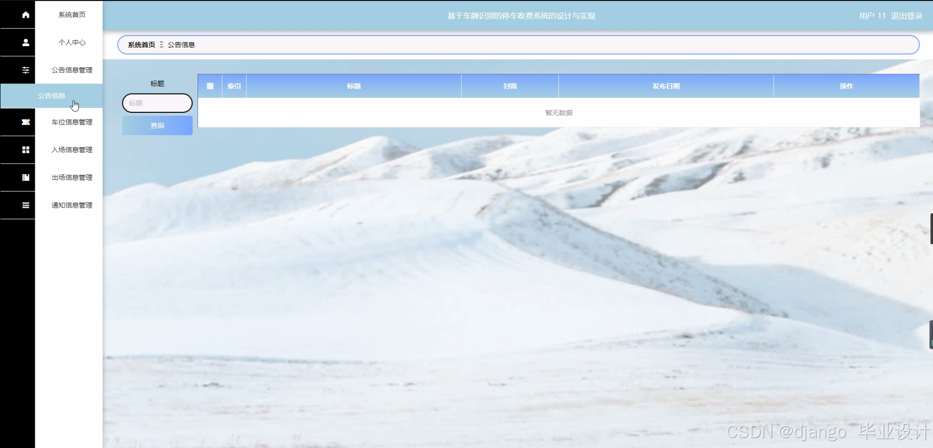 【开题报告】基于djangovue基于车牌识别的停车收费系统的设计与实现论文源码 计算机毕业设计基于django 的车牌识别系统论文开题报告 Csdn博客