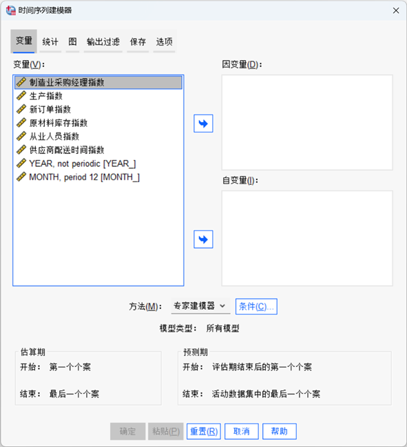 Spss数据分析从小白到高手 案例:利用arima模型预测制造业pmispss实现arima模型 Csdn博客