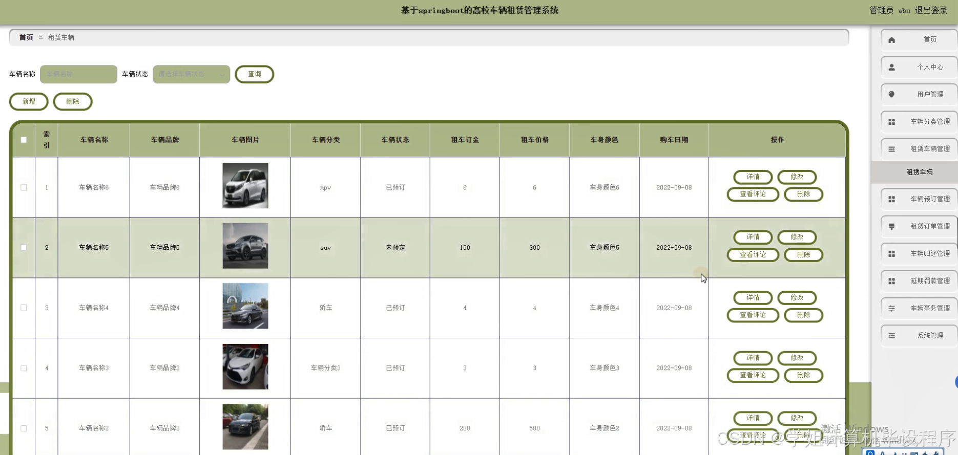 【开题报告】基于springbootvue高校车辆租赁管理系统（程序源码论文 计算机毕业设计 Csdn博客
