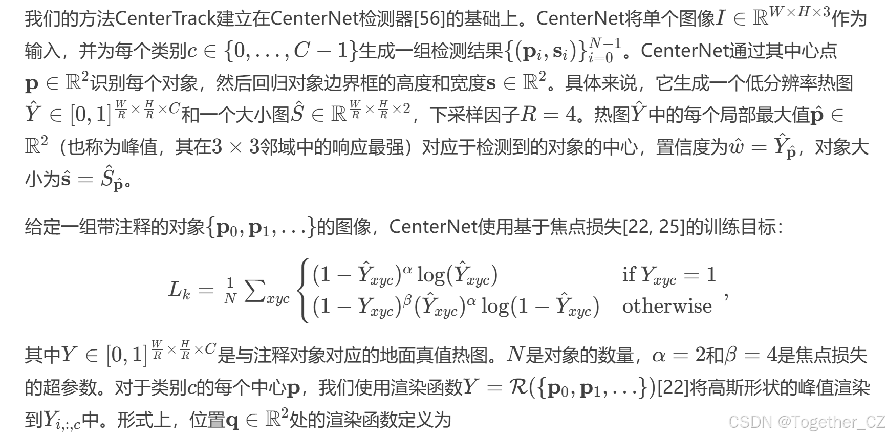 CenterTrack：Tracking Objects as Points——跟踪对象作为点-CSDN博客