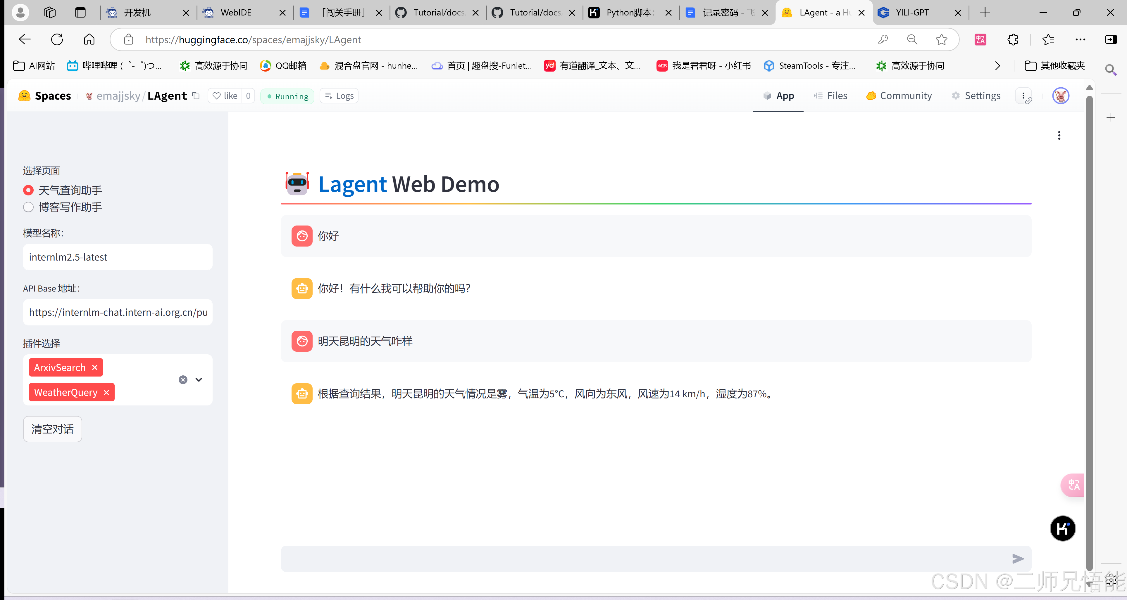 L2G2000 Lagent 自定义你的 Agent 智能体——闯关任务截图（已补部署HF）-CSDN博客