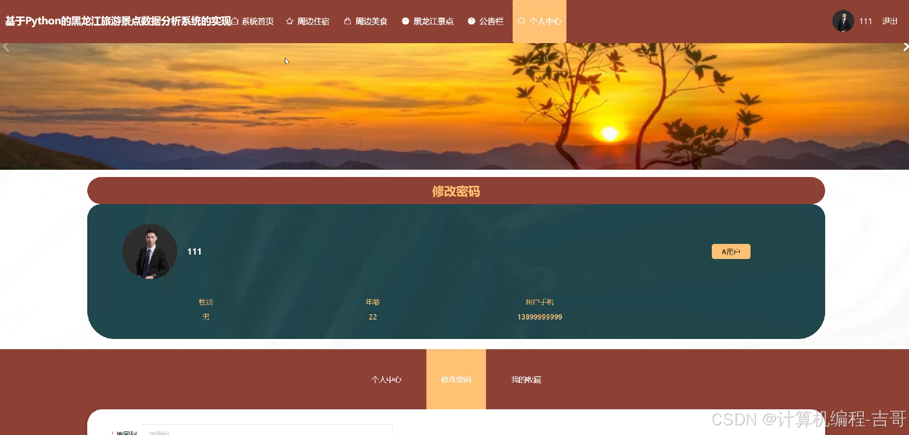 计算机毕业设计 基于python的黑龙江旅游景点数据分析系统的设计与实现 Pythondjangovue 可视化大屏 附源码 讲解 文档