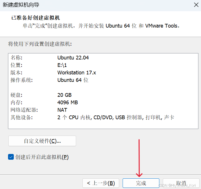 VMware虚拟机安装Ubuntu22.04_vware创建ubuntu22.04虚拟机-CSDN博客