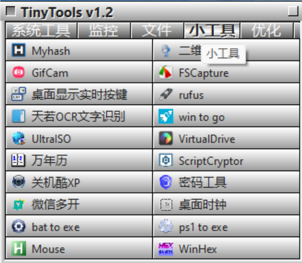 工具聚合神器 TinyTools！-CSDN博客