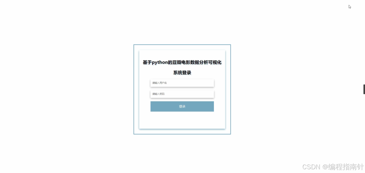 计算机Python项目｜基于python的豆瓣电影数据分析可视化系统 （LW + PPT）_python的影视数据可视化ppt-CSDN博客
