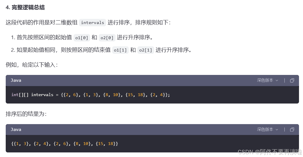 巧解leetcode56之合并区间-CSDN博客