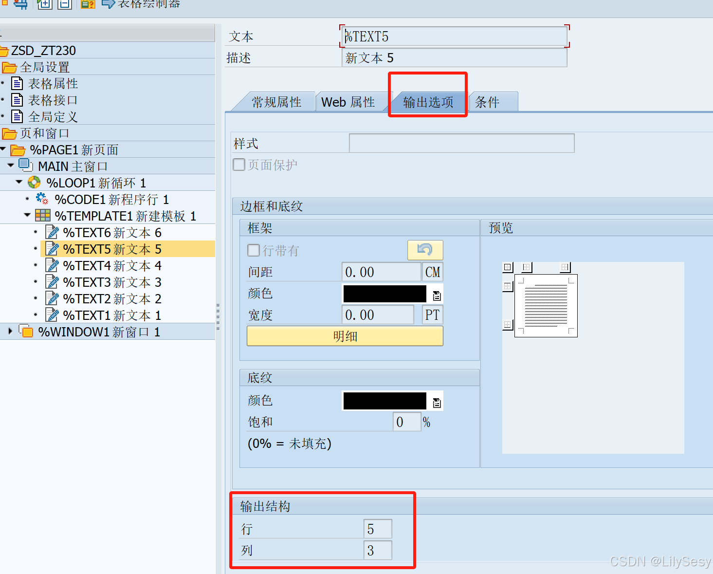 ABAP小白开发操作手册+（八）SMARTFORMS打印_sap smartforms-CSDN博客