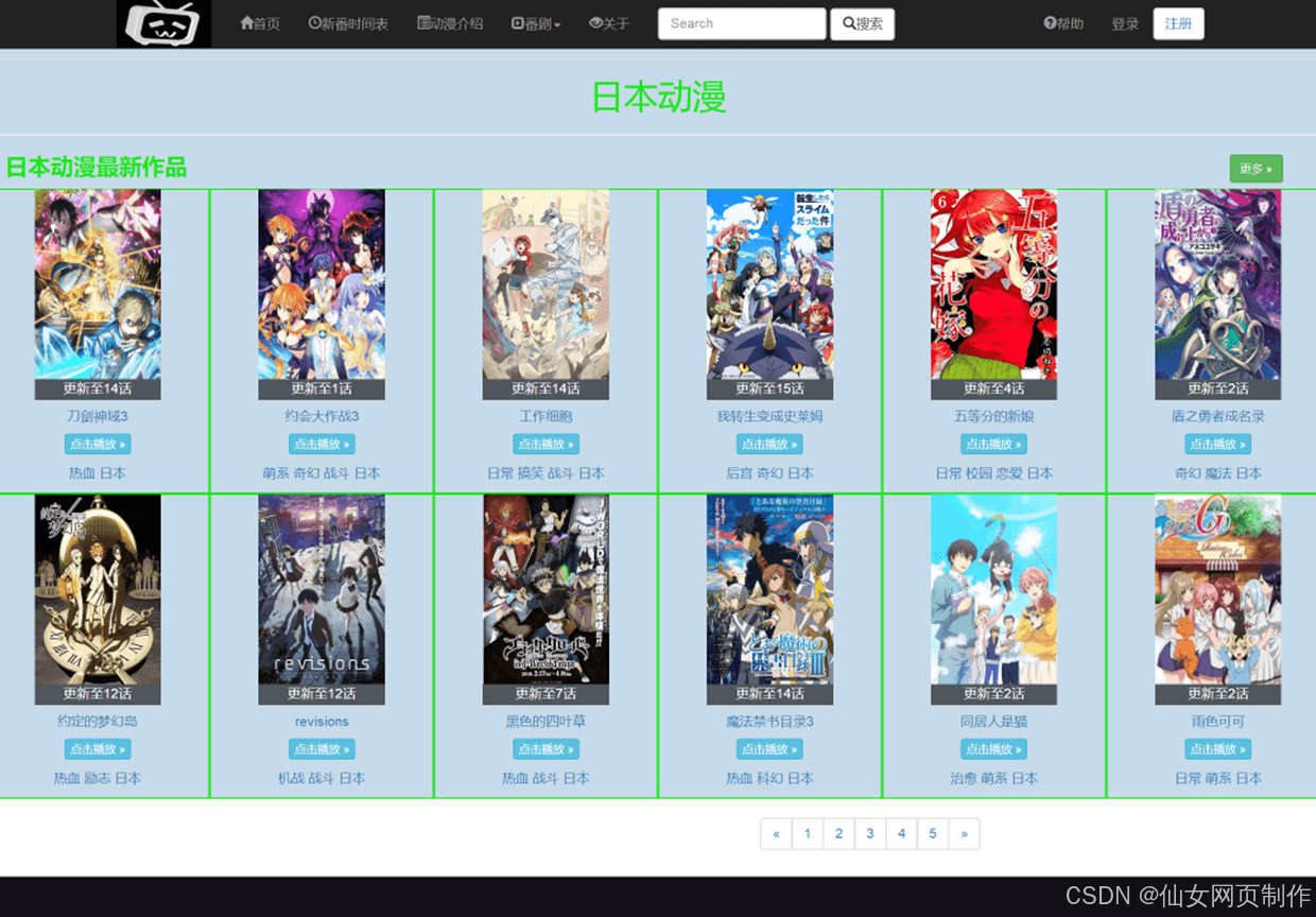 62. Web前端网页案例——【动漫网响应式自适应网页（8页）】 大学生期末大作业 html+css+js-CSDN博客