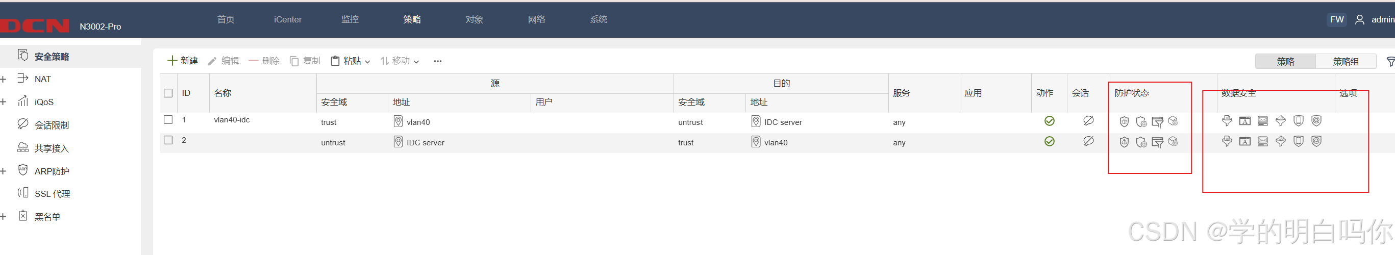 2022信息安全管理与评估国赛赛题练习笔记（交换机）_防火墙 ag1.113-CSDN博客