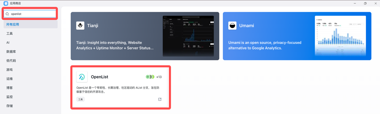 Alist 玩家请进：一键部署全新分支 Openlist，看看香不香！_openlist阿里云盘 csdn-CSDN博客