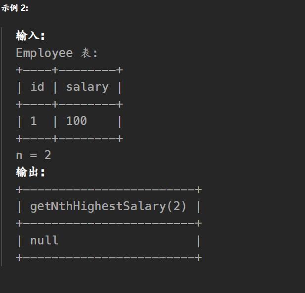 第 N 高的薪水 --- MySQL [Leetcode 题目详解]_第n高的薪水 mysql-CSDN博客