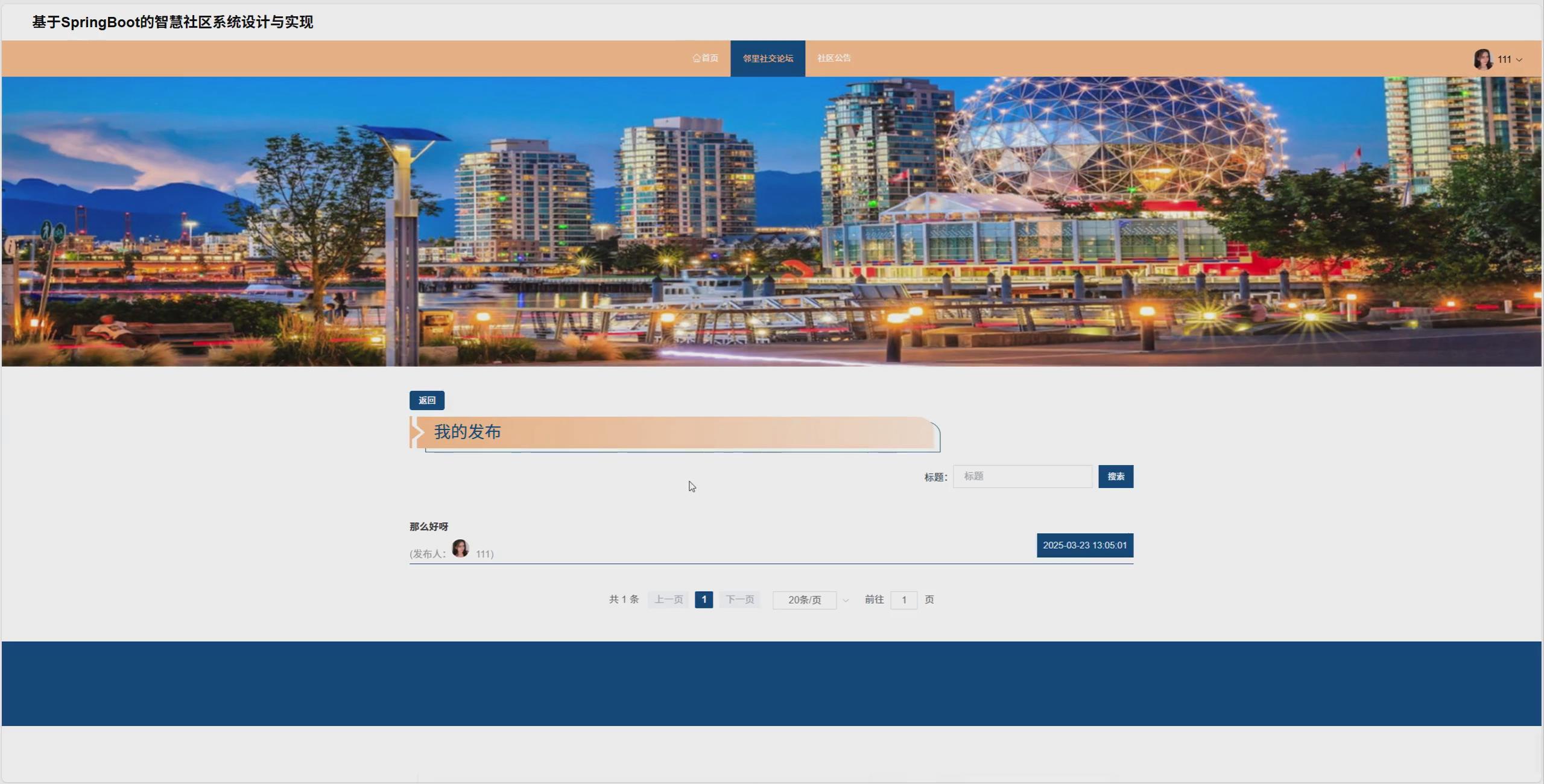 springboot+vue3智慧社区系统设计与实现686432123_源码LW_讲解安装-CSDN博客