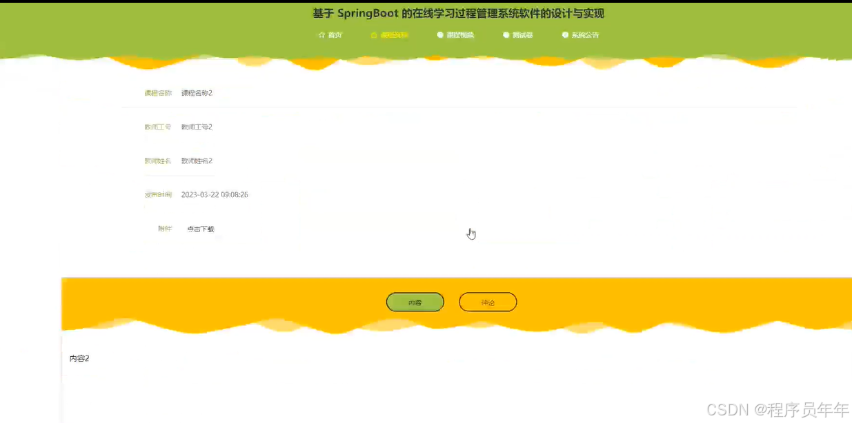 Springboot基于 Springboot 的在线学习过程管理系统软件的设计与实现springboot Liteflow Csdn博客