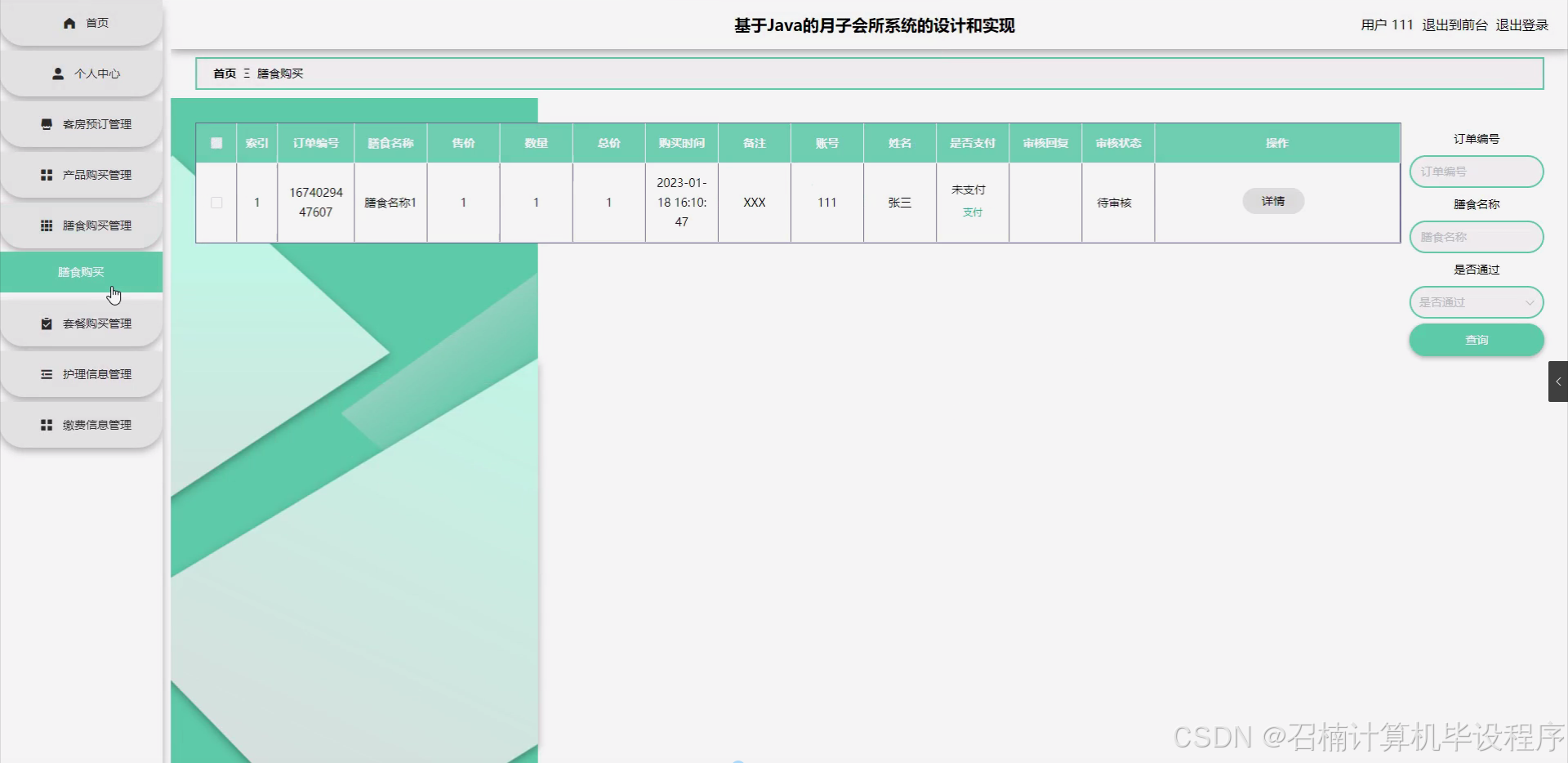 开题flask框架月子会所系统的设计和实现（程序论文python） Csdn博客