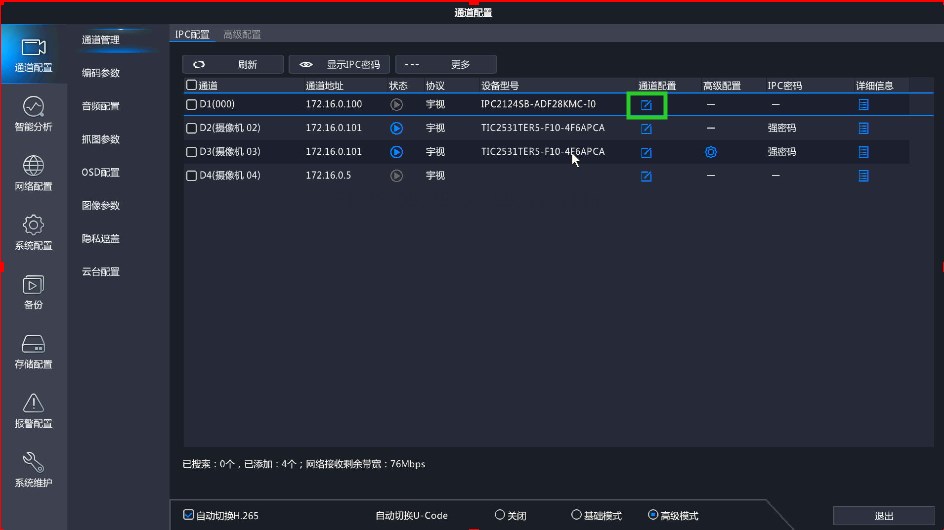 POE款NVR添加IPC配置指导_带poe供电录像机配置-CSDN博客
