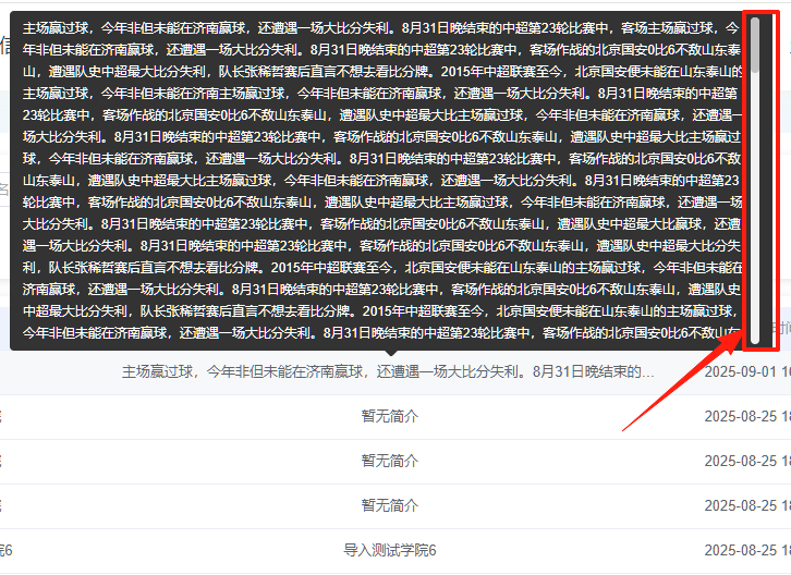 el-table在使用show-overflow-tooltip时，遇到超长文本展示不下的解决办法-CSDN博客